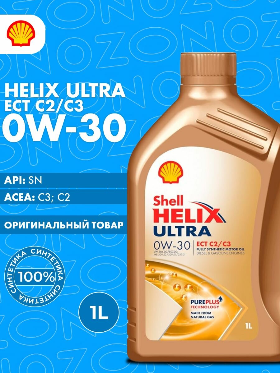 Shell HELIX ULTRA ECT C2/C3 0W-30 Масло моторное, Синтетическое, 1 л