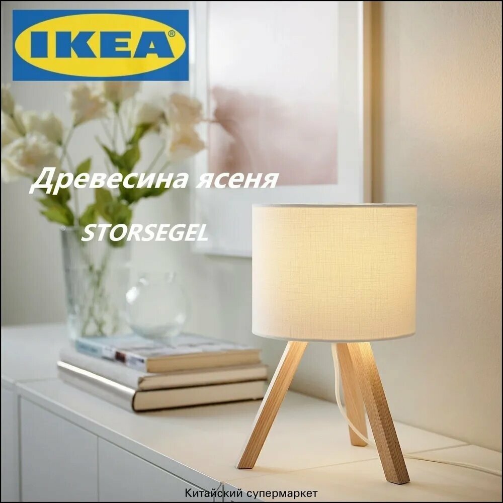 Настольный светильник