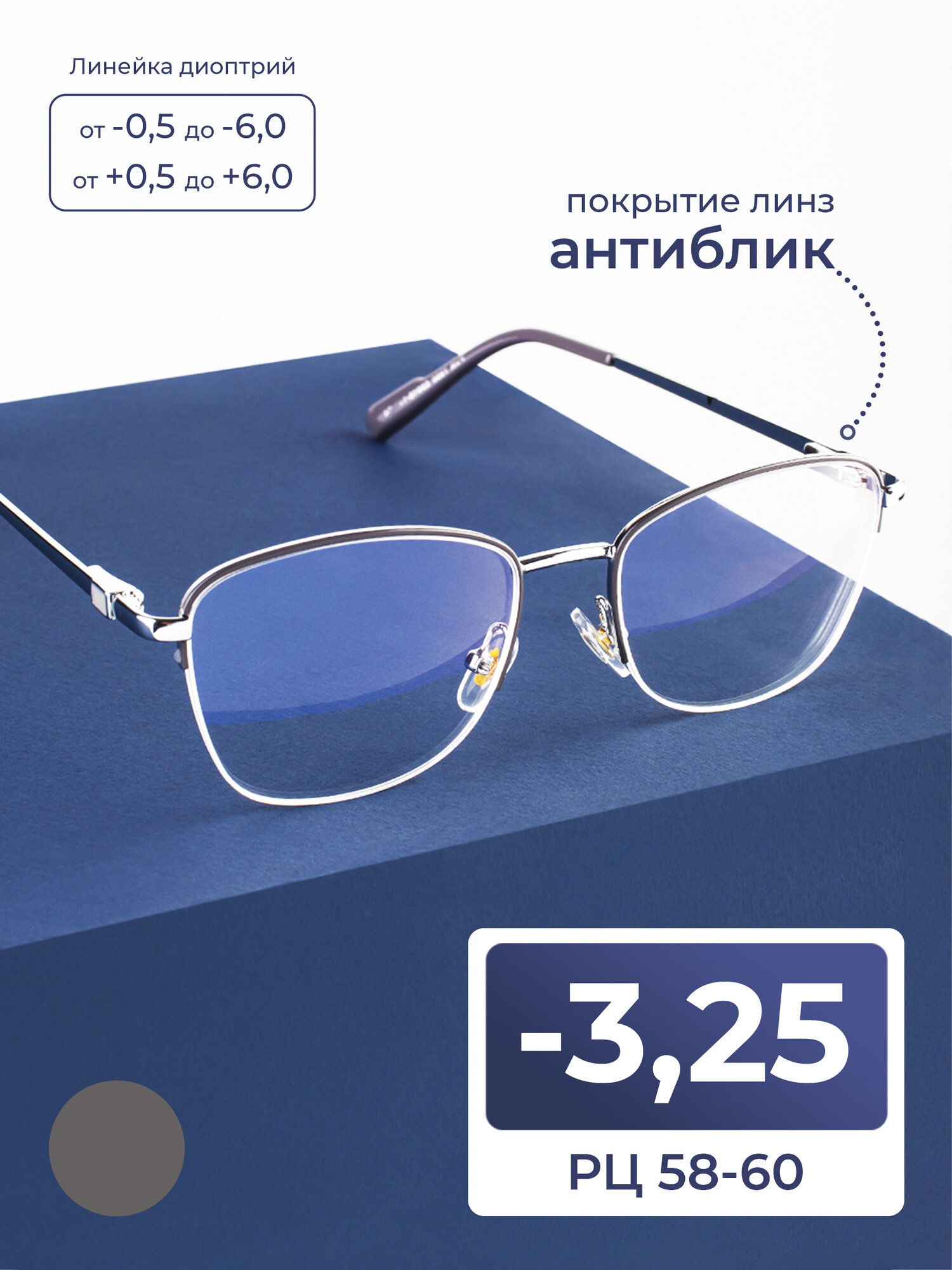 Очки для чтения 58-60 женские антибликовые (-3.25) FAVARIT 7850 С4, цвет серый, антиблик, без футляра, РЦ 58-60