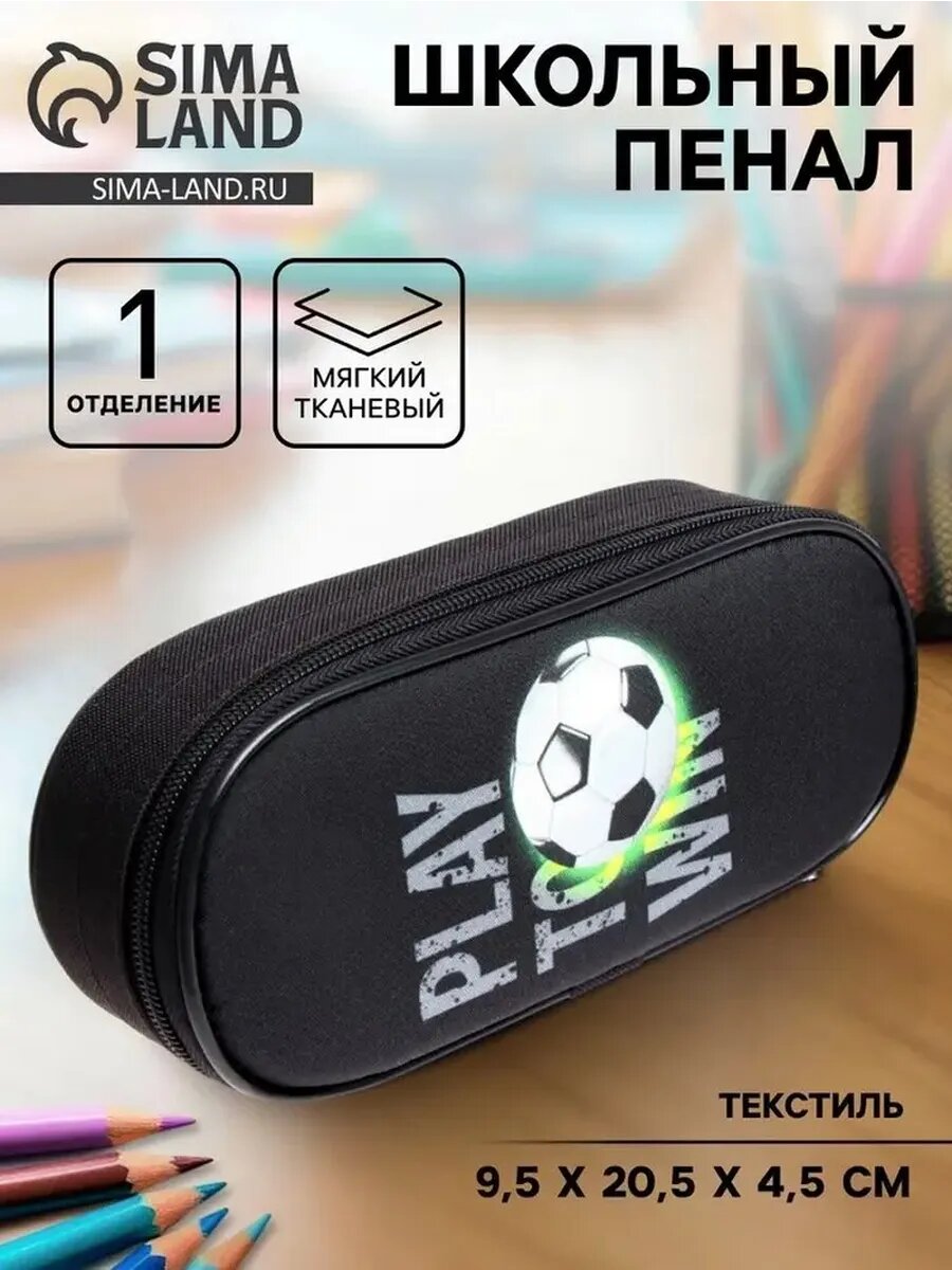 Мягкий текстильный пенал с мячом для мальчика