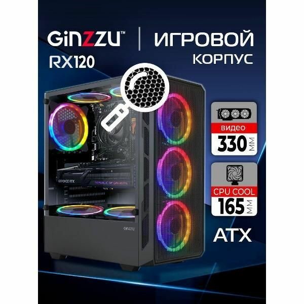 Корпус для компьютера Ginzzu RX120