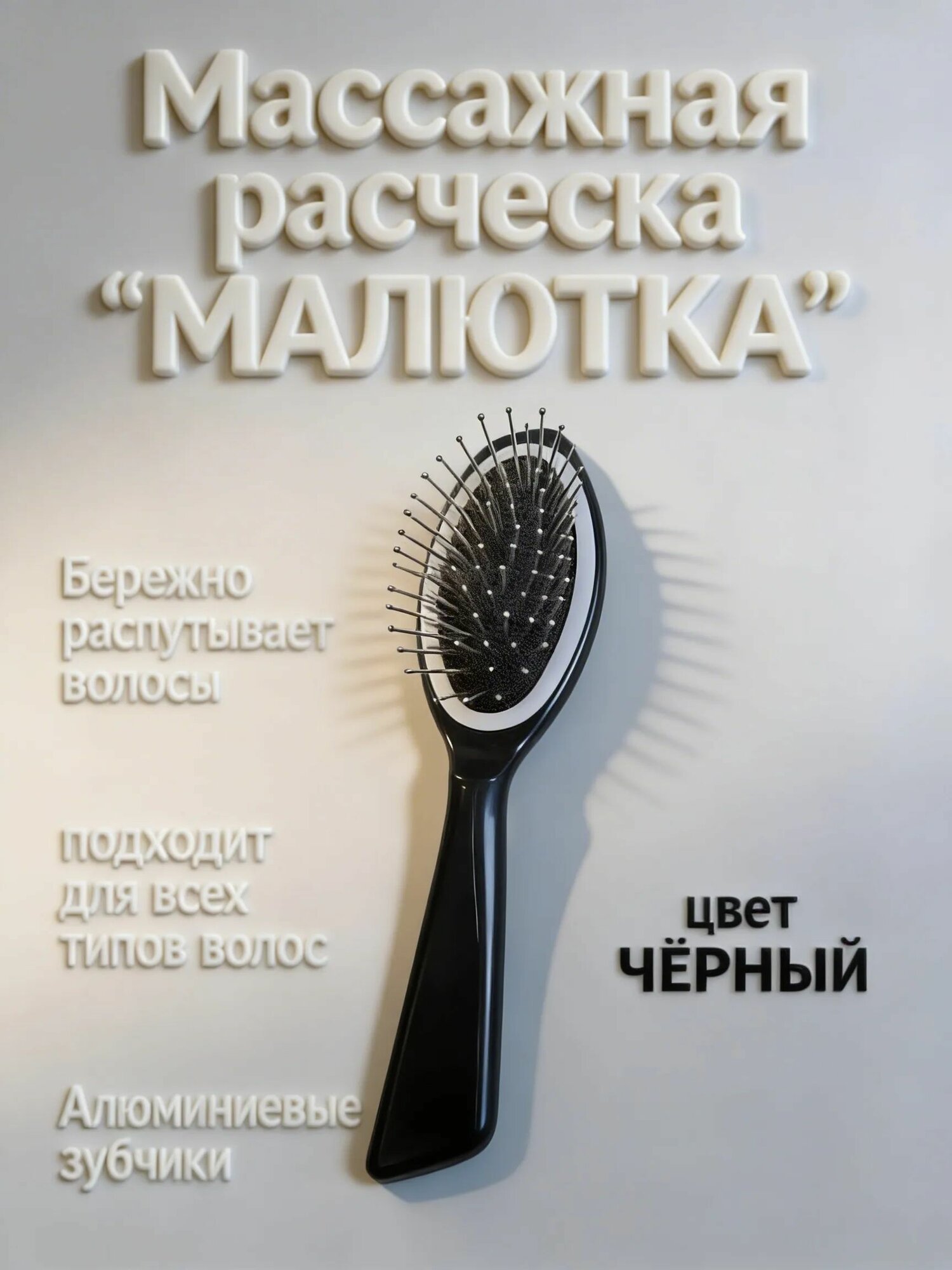 Расческа для волос массажная малютка