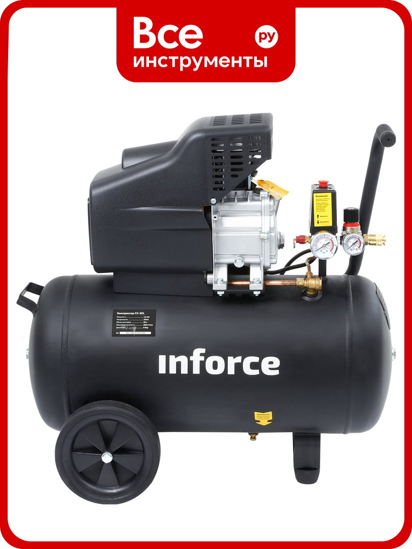 Компрессор (50 л; 8 бар; 320 л/мин) Inforce CX-50L 04-06-21 профессиональный класс, транспортировочные колёса