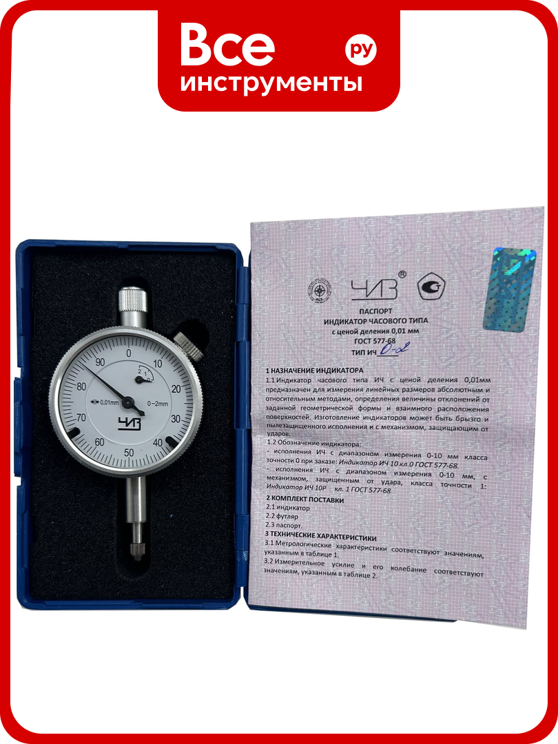 Индикатор часового типа ЧИЗ ИЧ-0-2 0,01 б/ушк. С поверкой (грси № 93411-24) 013123, профессионального класса