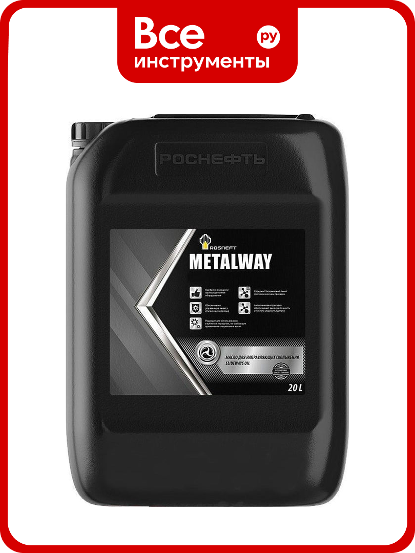 Масло для направляющих скольжения Metalway 68 канистра 20 л Роснефть, минеральное масло, соответствует стандартам