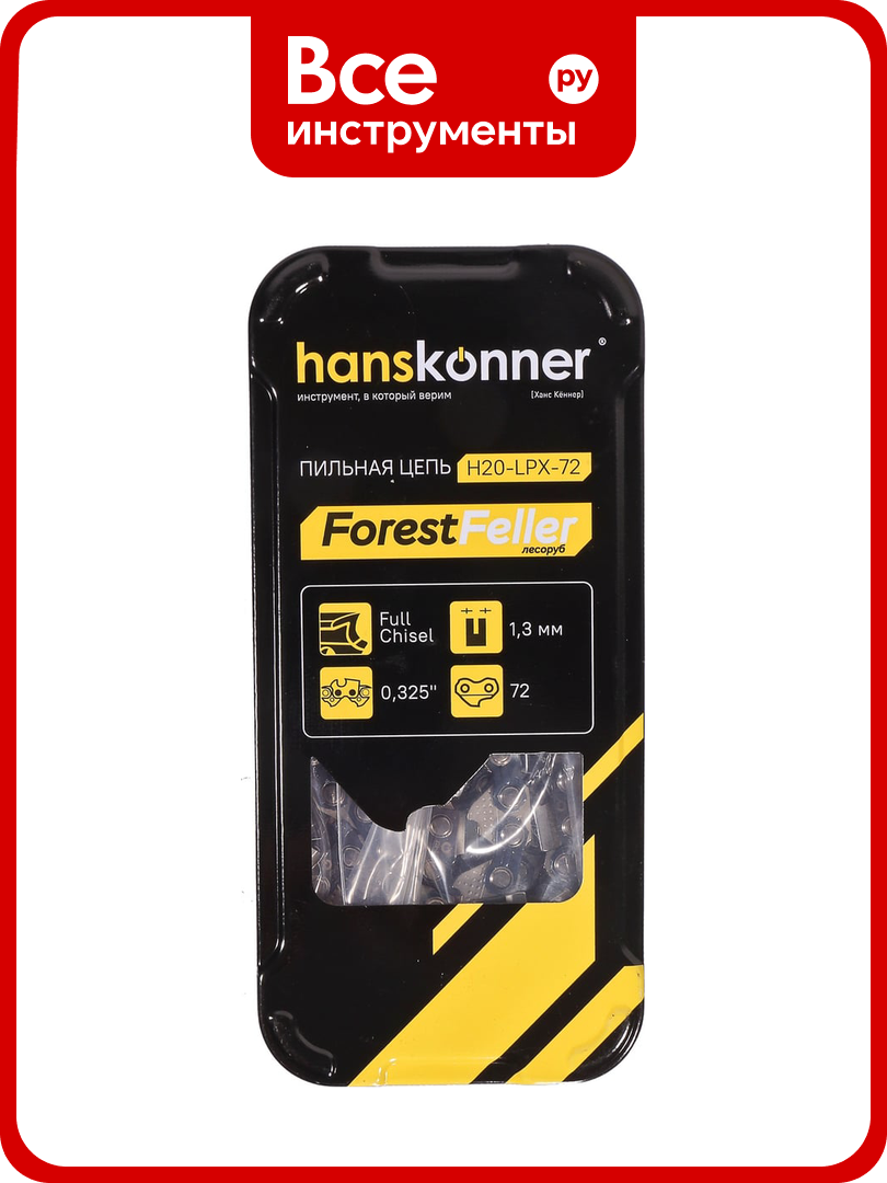 Цепь пильная Hanskonner H20-LPX-72, 0.325", 72 звена, хромированные зубья