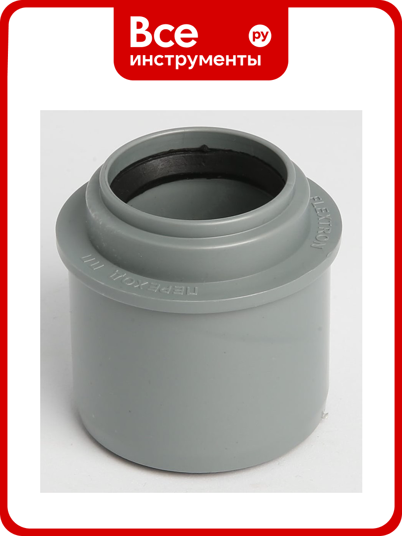 Переход для внутренней канализации Flextron короткий d 50/32 мм 148077