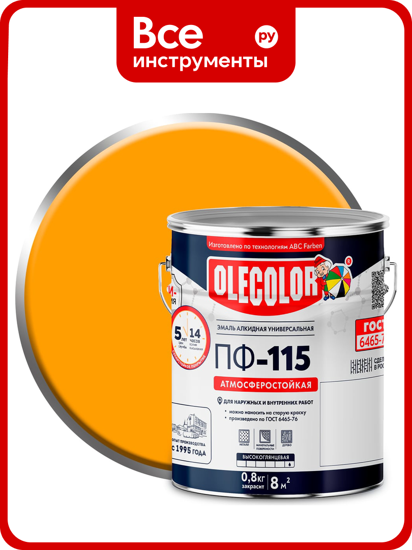 Эмаль OLECOLOR ПФ-115 желтый, алкидная износостойкая, моющаяся глянцевая, влагостойкая для бетон, кирпич, металл