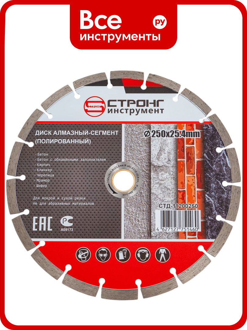 Диск алмазный отрезной сегмент 250x25.4/22.23x10 мм Strong СТД-11200250