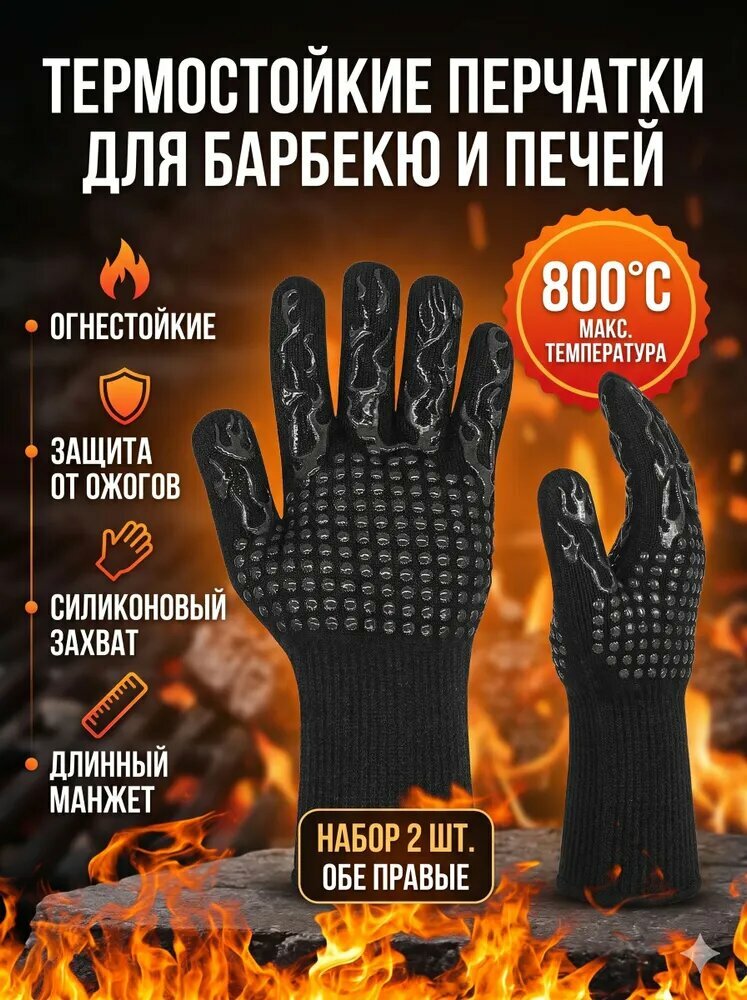 Эксклюзивные перчатки для барбекю, термостойкие