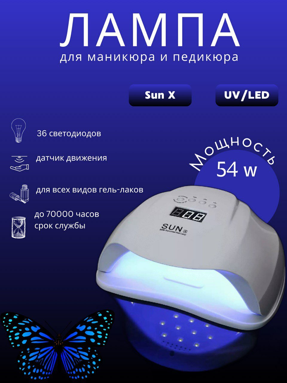 Лампа для маникюра и педикюра LED/УФ-сушка для ногтей мощная профессиональная