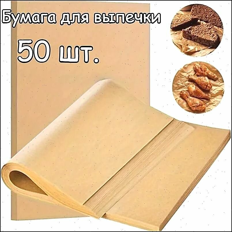 Бумага пищеваях 20 см, 50 шт