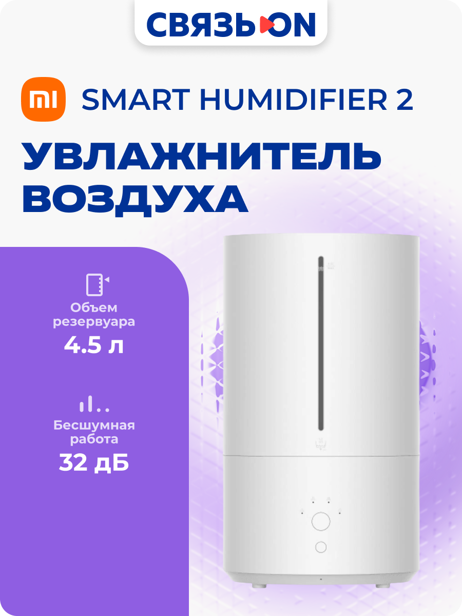Увлажнитель воздуха Xiaomi Mijia Smart Humidifier 2 White (MJJSQ05DY), ультразвуковой, с функцией ароматизации