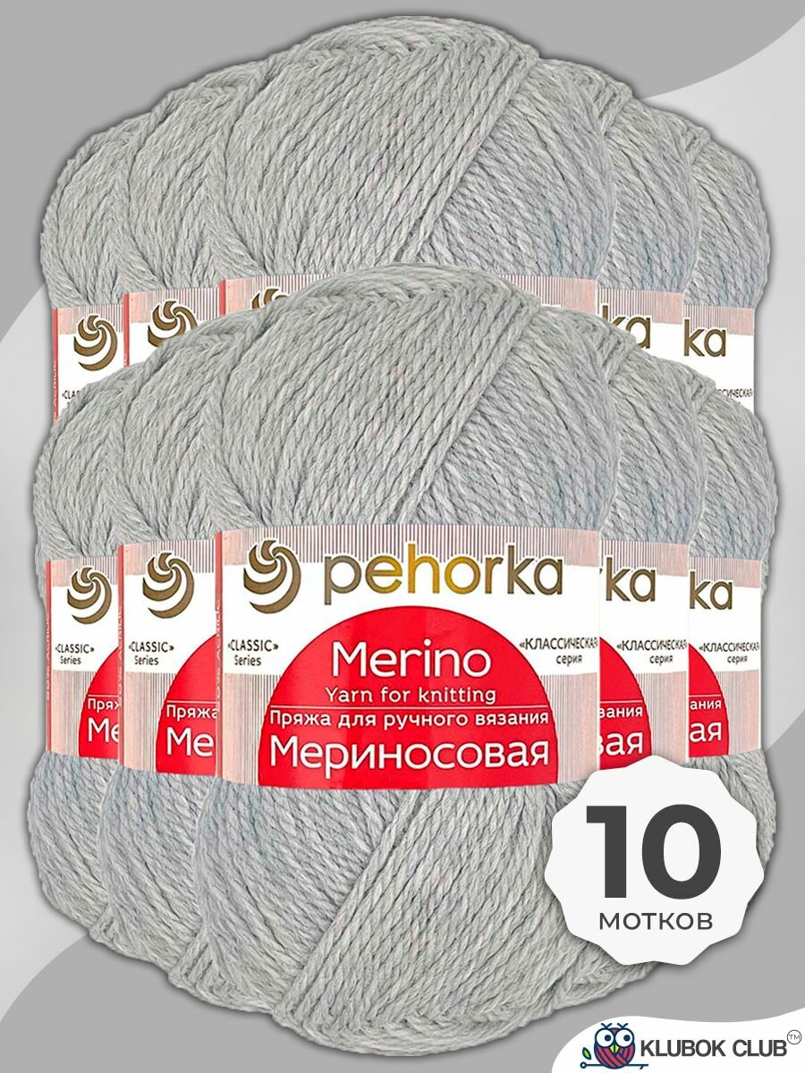 Пряжа для вязания Пехорка Мериносовая, цвет Светло-серый меланж (386) 100 г / 200 м, 10 мотков
