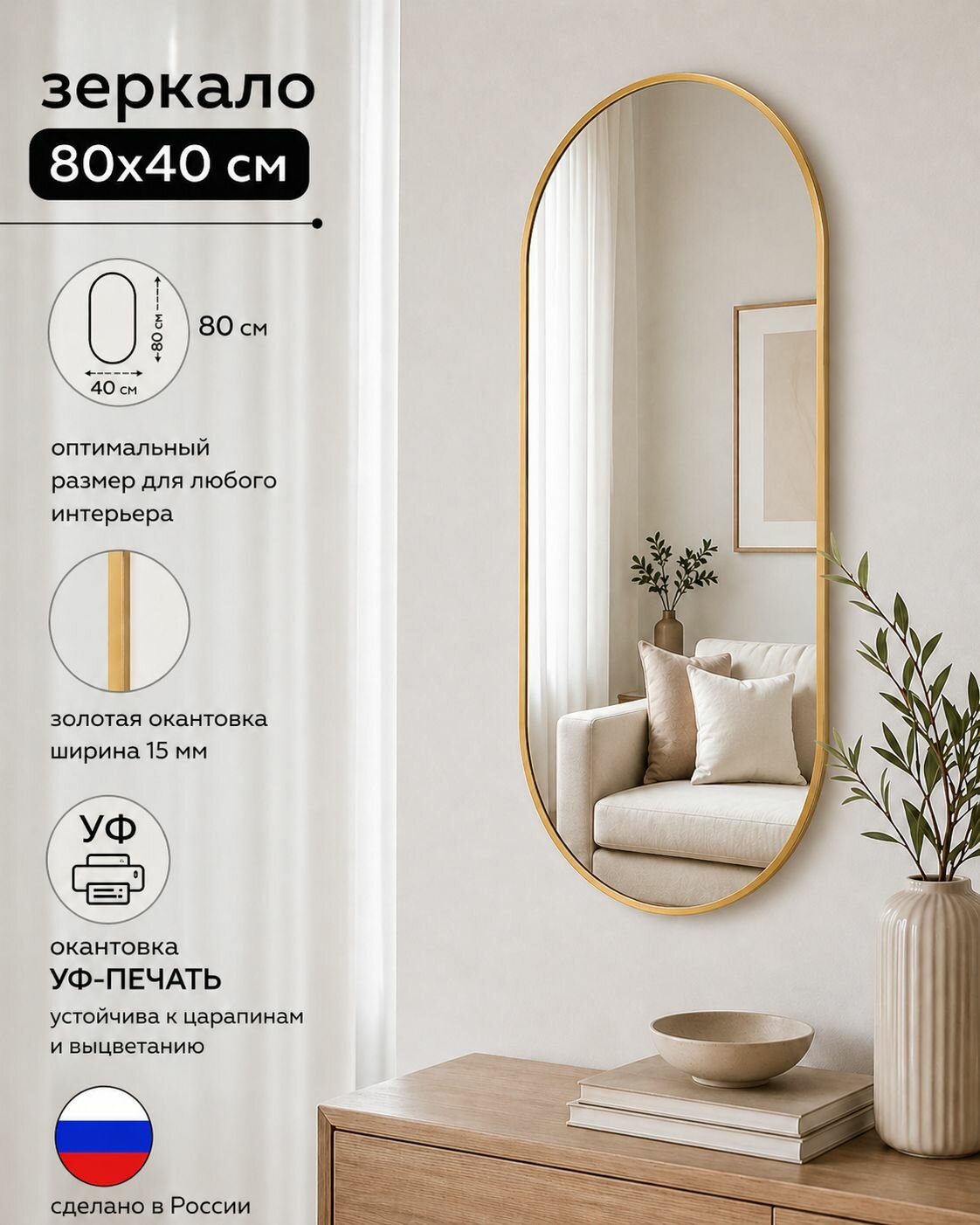 Зеркало настенное, овальное 80x40 см интерьерное, золотая окантовка