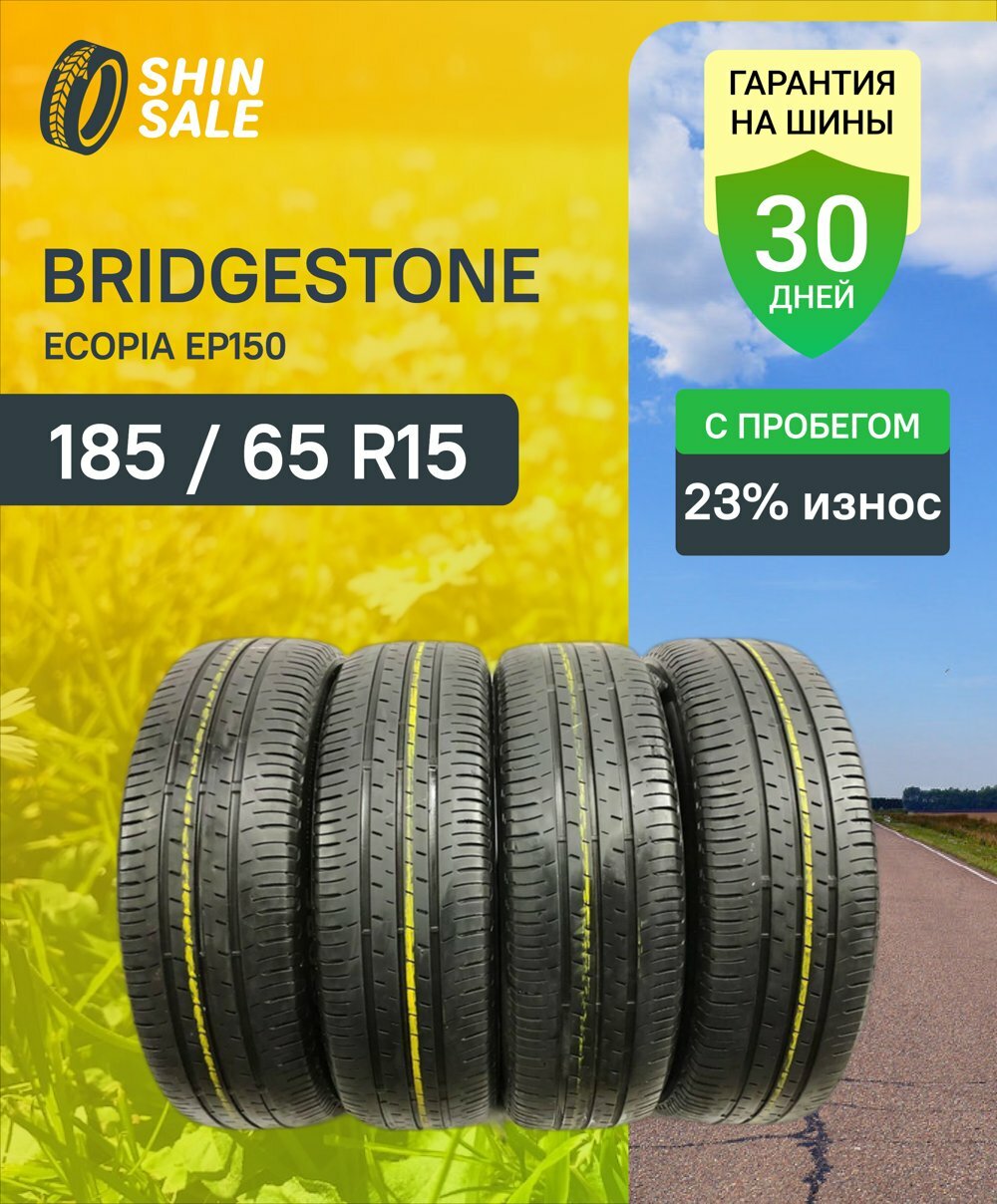 Комплект (4 шт) летних БУ шин Bridgestone Ecopia EP150 185/65 R15 23.0% износ T0167441