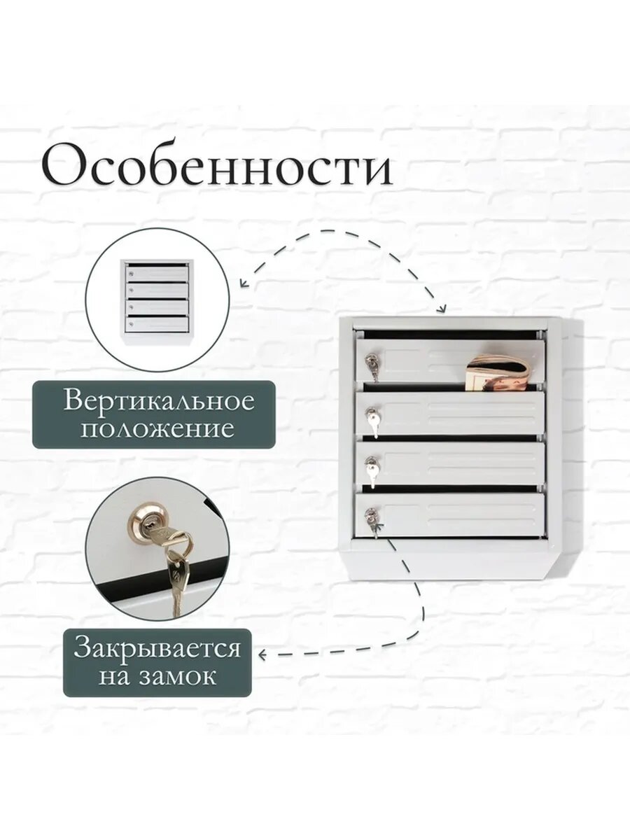 Многосекционный почтовый ящик с замками