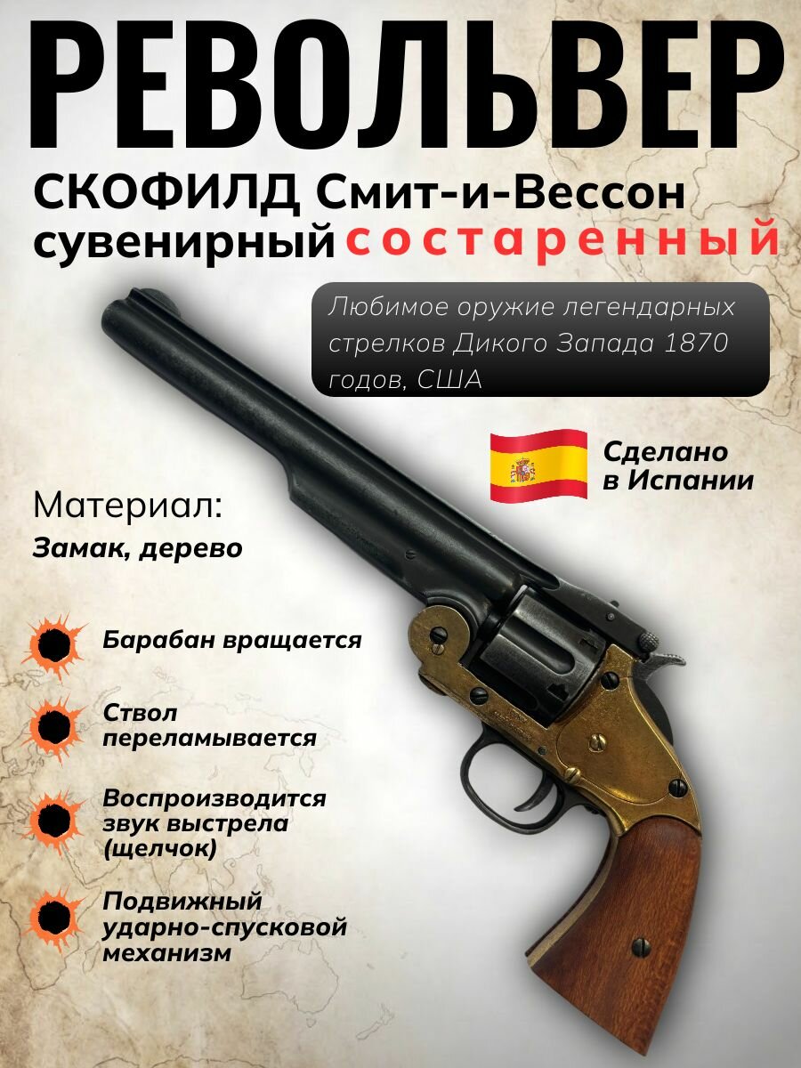 Макет (ММГ) револьвера Denix Schofield калибр 45, состаренный, США 1875 г.