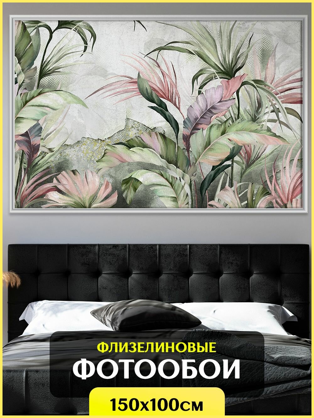 Фотообои на стену Printwalls флизелиновые 3D 150х100 см обои виниловые на флизелине на кухню и в спальню
