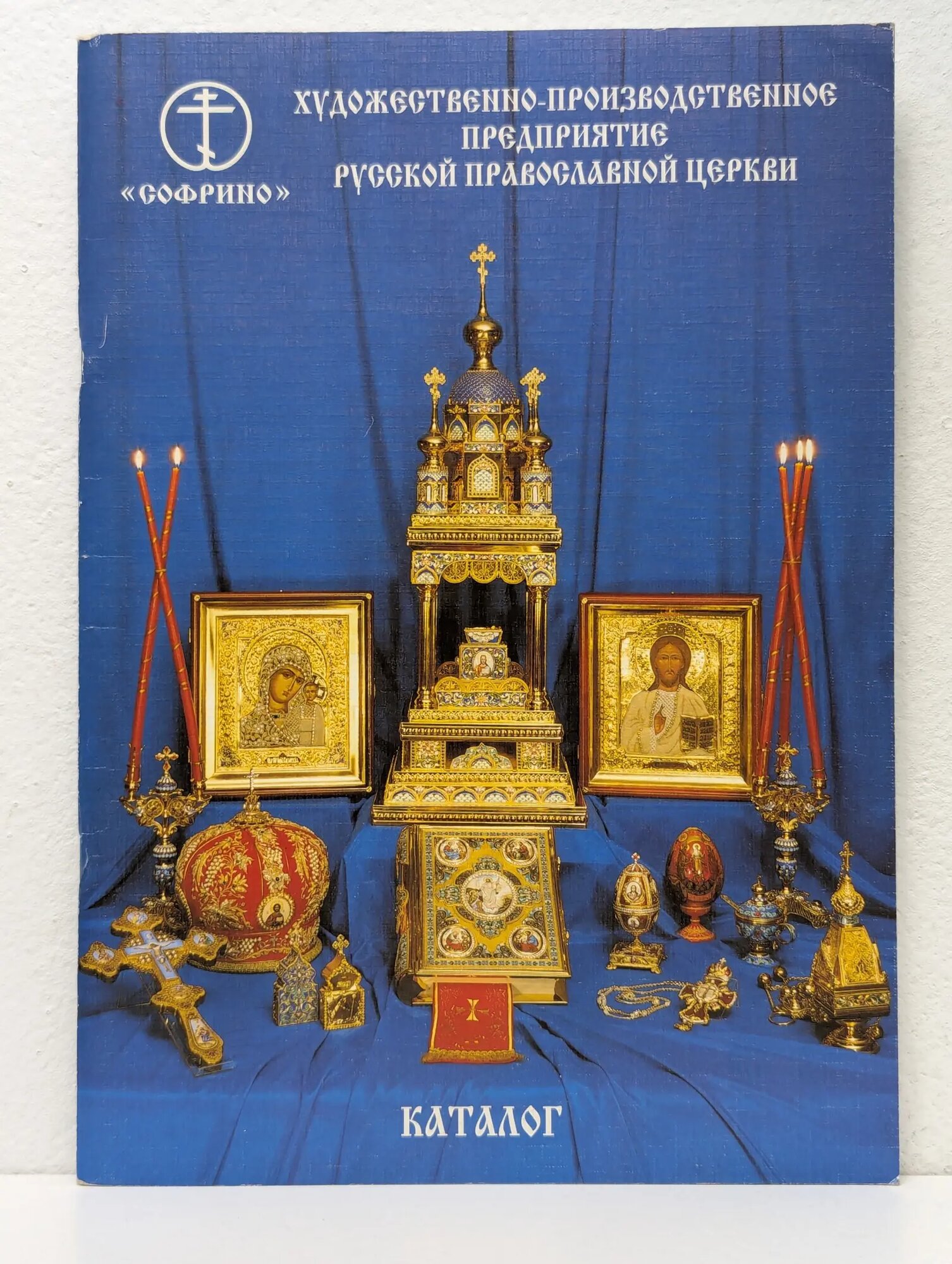Каталог художественно-производственного предприятия Русской православной церкви «Софрино» Сборник 2002