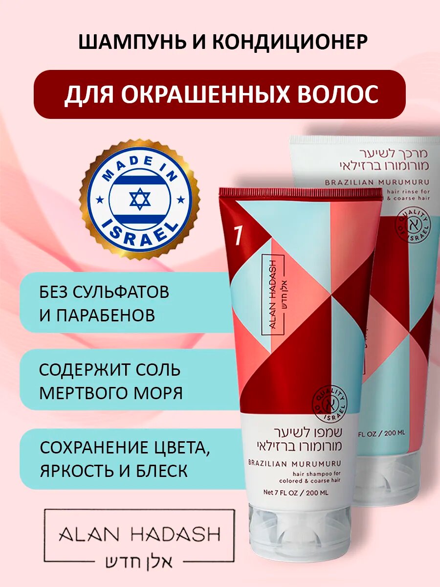Шампунь и кондиционер для окрашенных волос