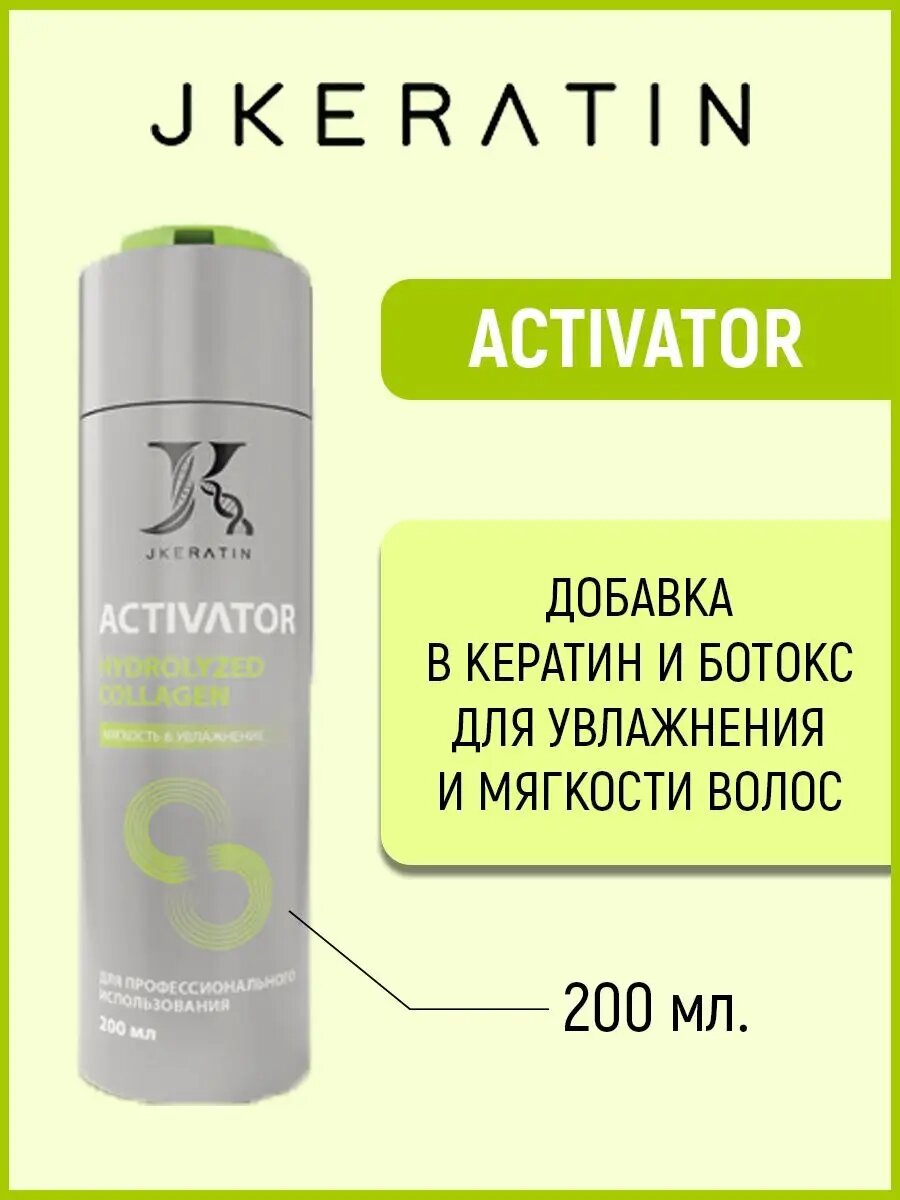 Hydrolyzed Collagen Активатор