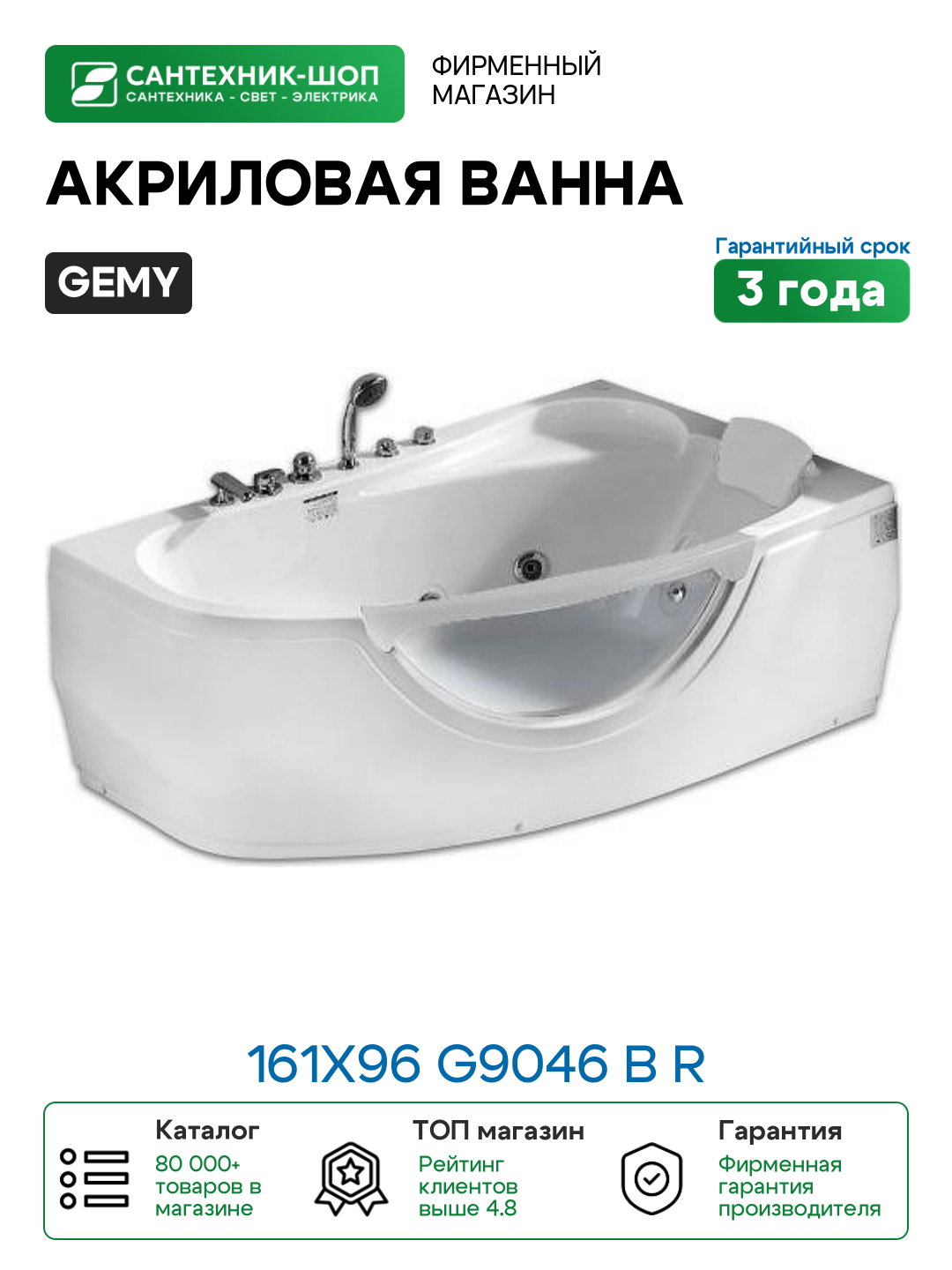 Акриловая ванна Gemy Gemy 161x96 G9046 B R С гидромассажем