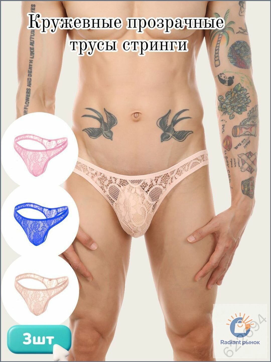 Эротическое белье Intimissimi Кружевные прозрачные