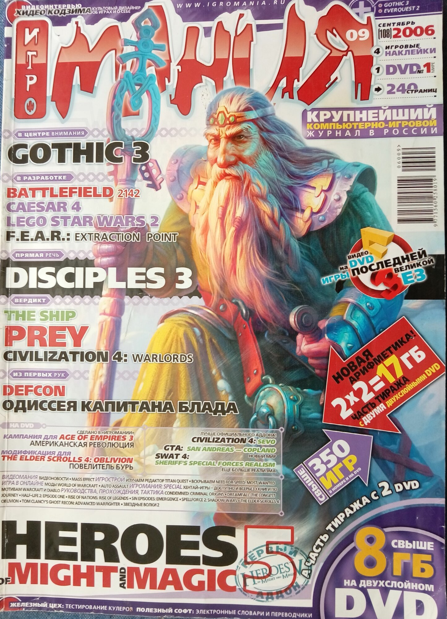 Журнал Игромания Сентябрь 2006 год.