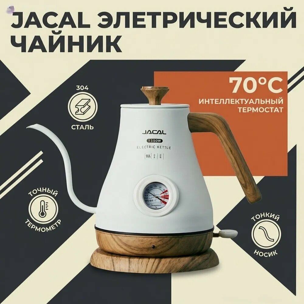 JACAL Электрический чайник JACAL-2005, белый