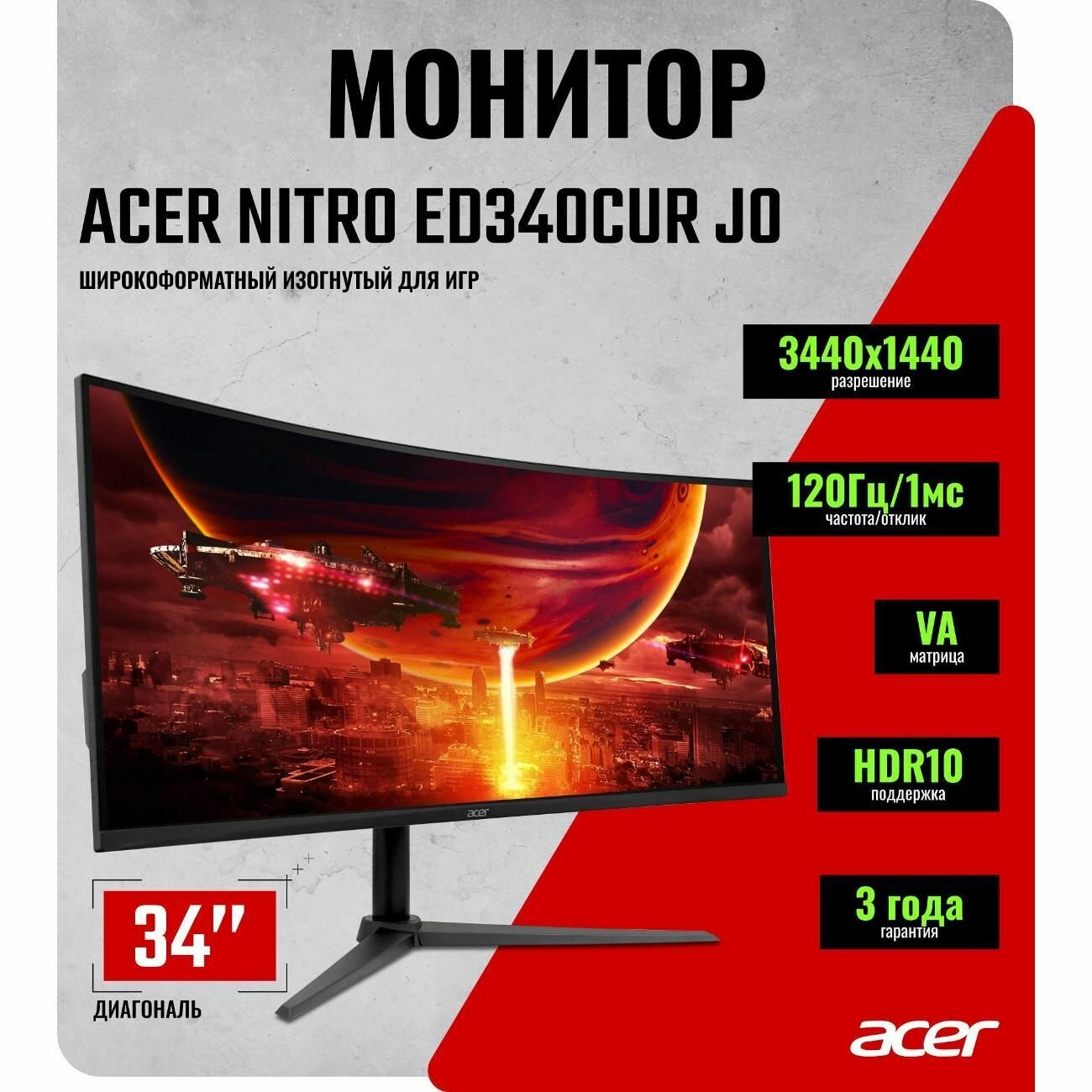 Монитор игровой Acer Nitro ED340CURJ0bmiipx