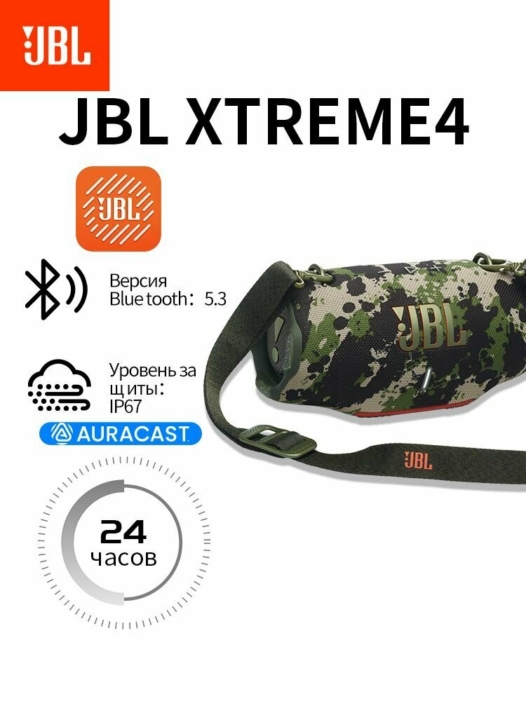 JBL XTREME4, беспроводная Bluetooth-колонка, камуфляж