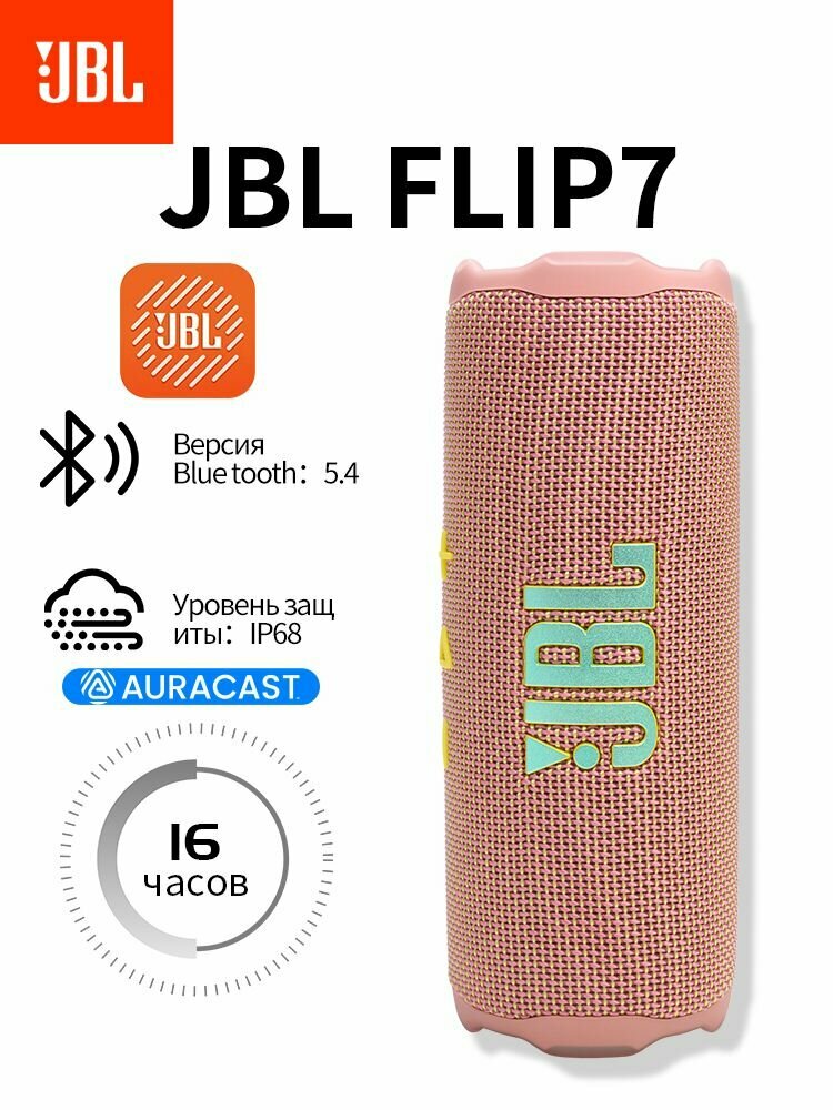 Беспроводной громкоговоритель JBL FLIP7