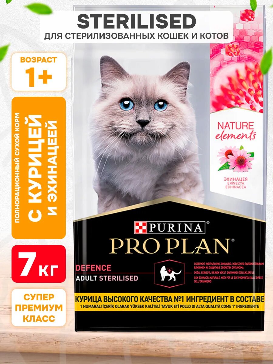 Корм сухой Pro Plan Nature Elements Sterilised для взрослых стерилизованных кошек и кастрированных котов, курица, эхинацея, 7 кг