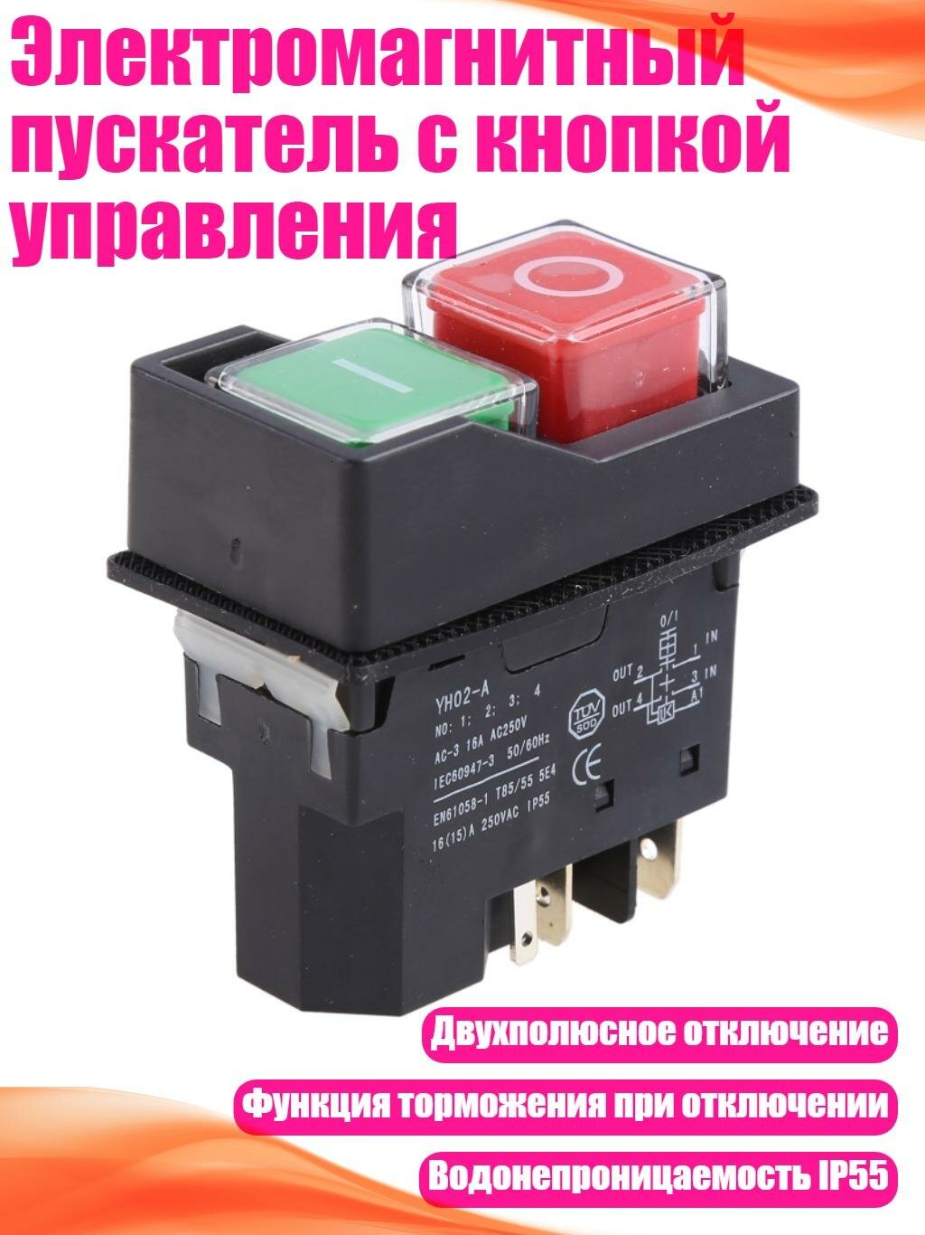 Электромагнитный пускатель с кнопкой управления