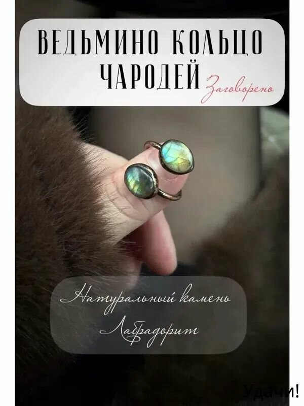 Ведьмино кольцо оберег