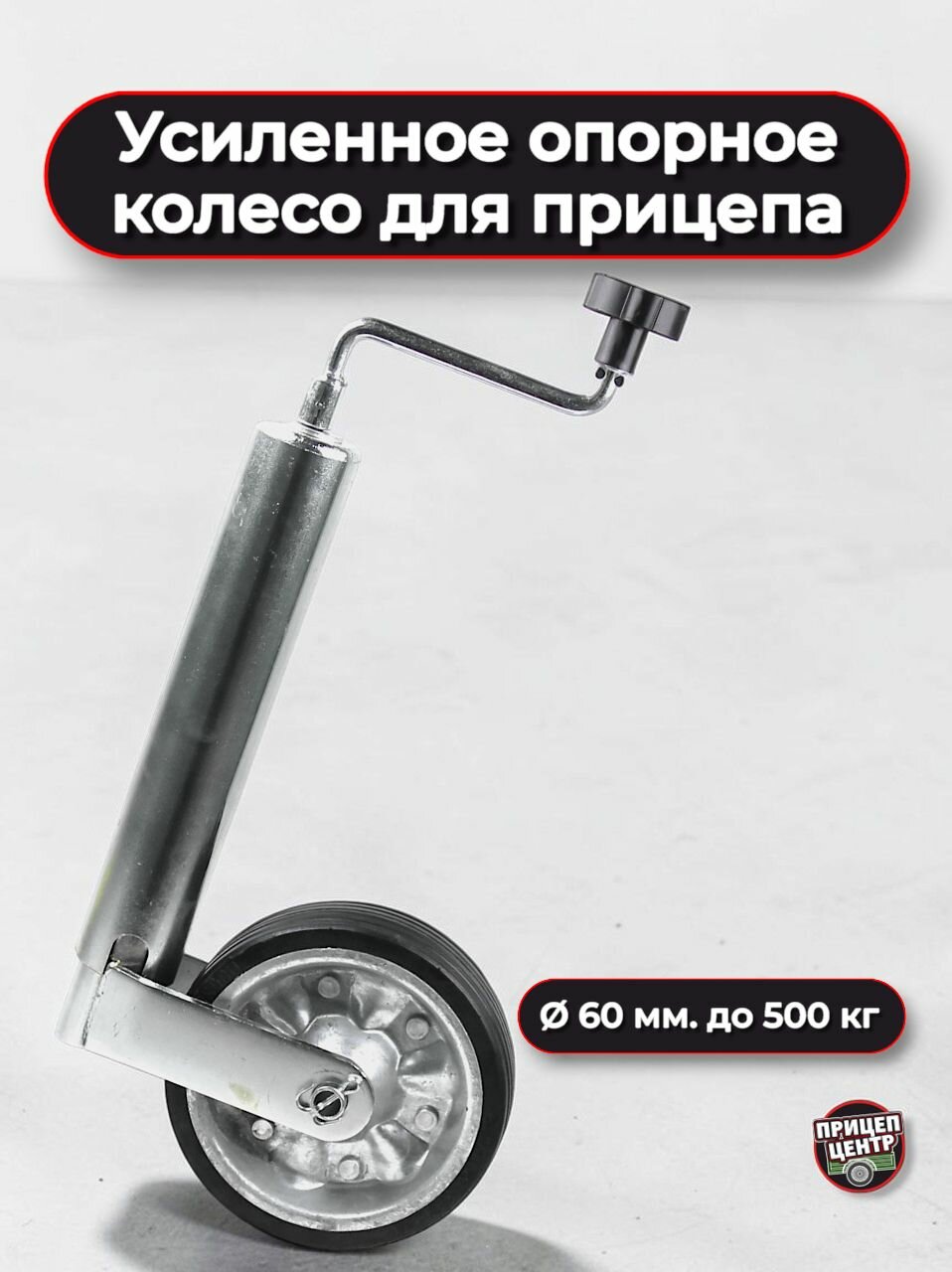 Усиленное опорное колесо, d60 мм.
