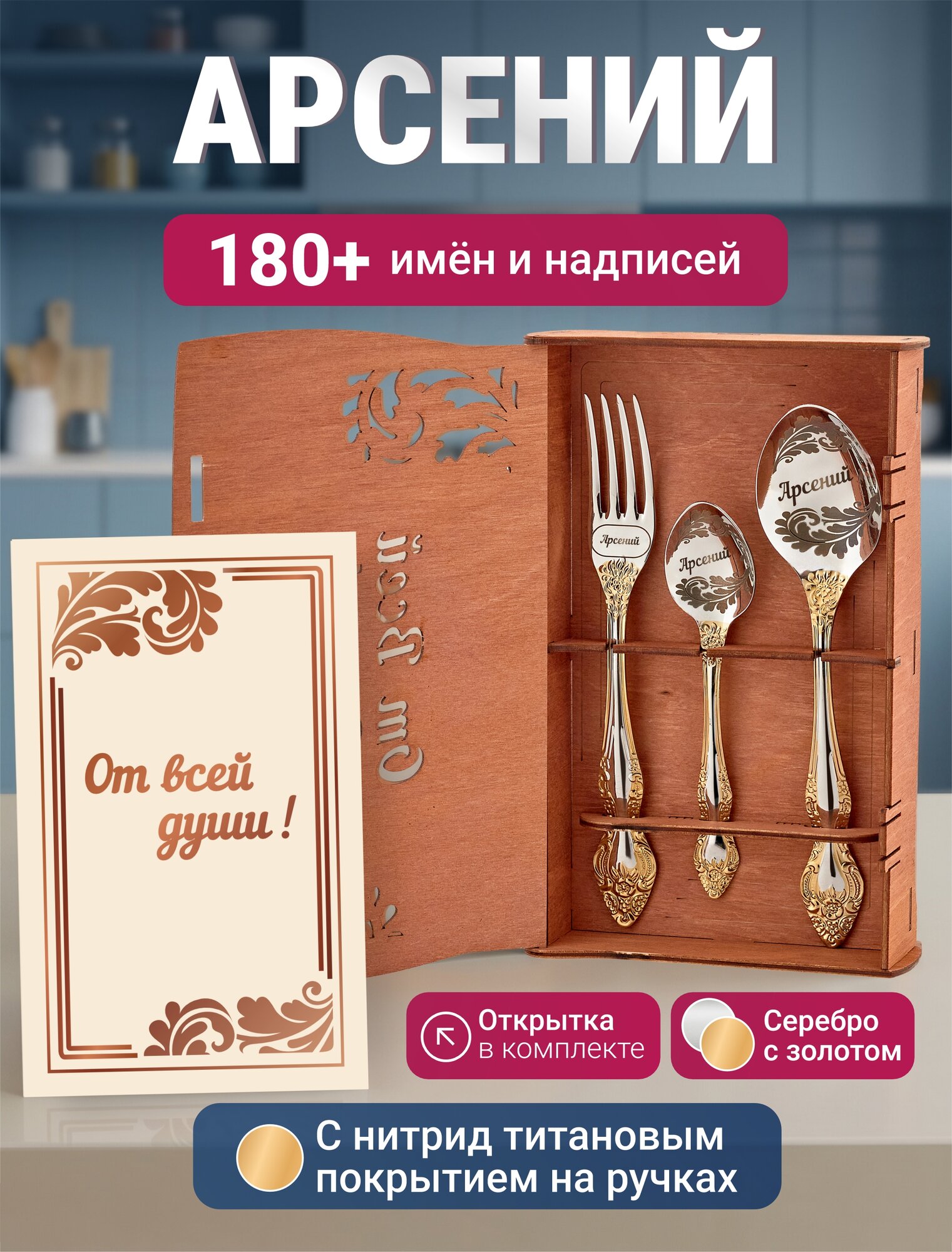 Именной подарочный набор Арсений