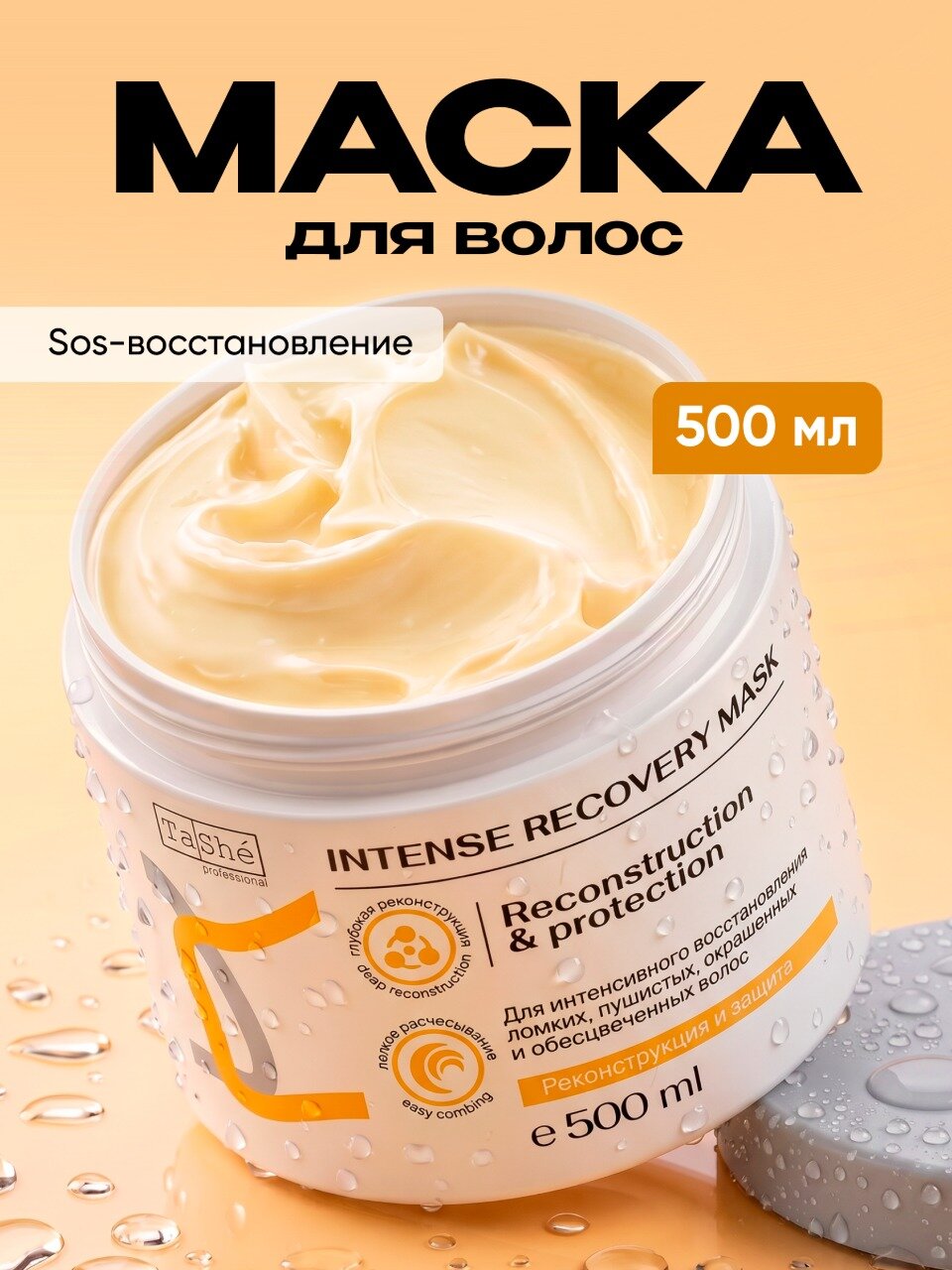 Tashe Маска для сухих и поврежденных волос, глубокое восстановление, 500 мл