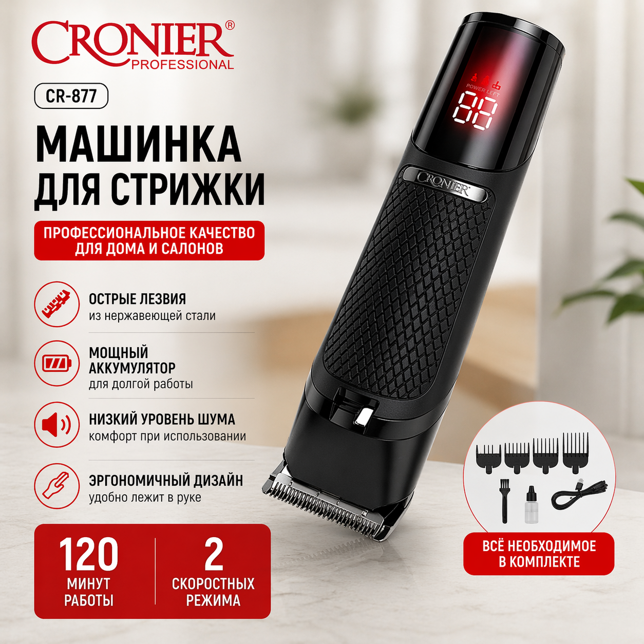 Машинка для стрижки волос ElectroD CR-877 профессиональная беспроводная с дисплеем и насадками