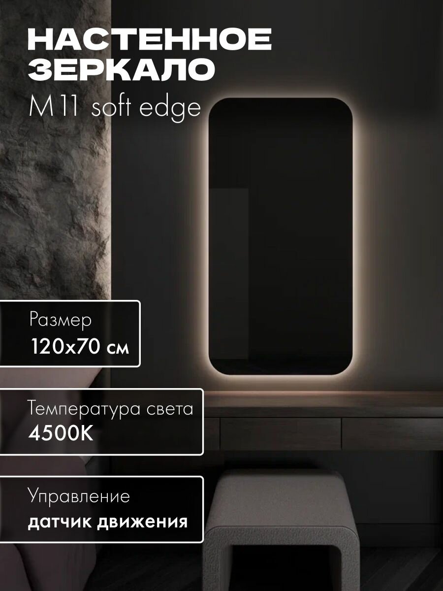 Зеркало настенное 120х70 см. мягкий квадрат MOONRISE с подсветкой нейтральный свет 4500К