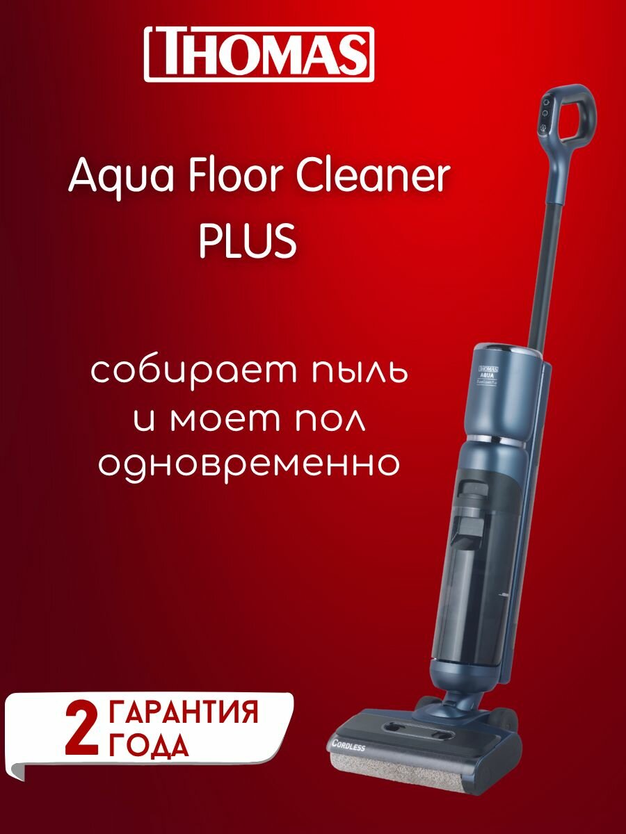 Моющий пылесос вертикальный THOMAS Aqua Floor Cleaner Cordless PLUS