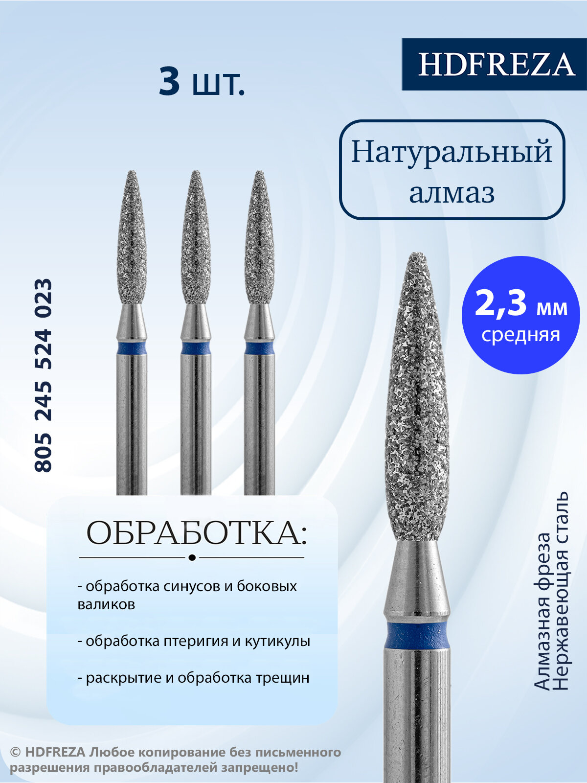 Фреза для маникюра и педикюра алмазная HDFREZA для кутикулы 805 245 524 023 Средняя пламя (упаковка 3 шт)