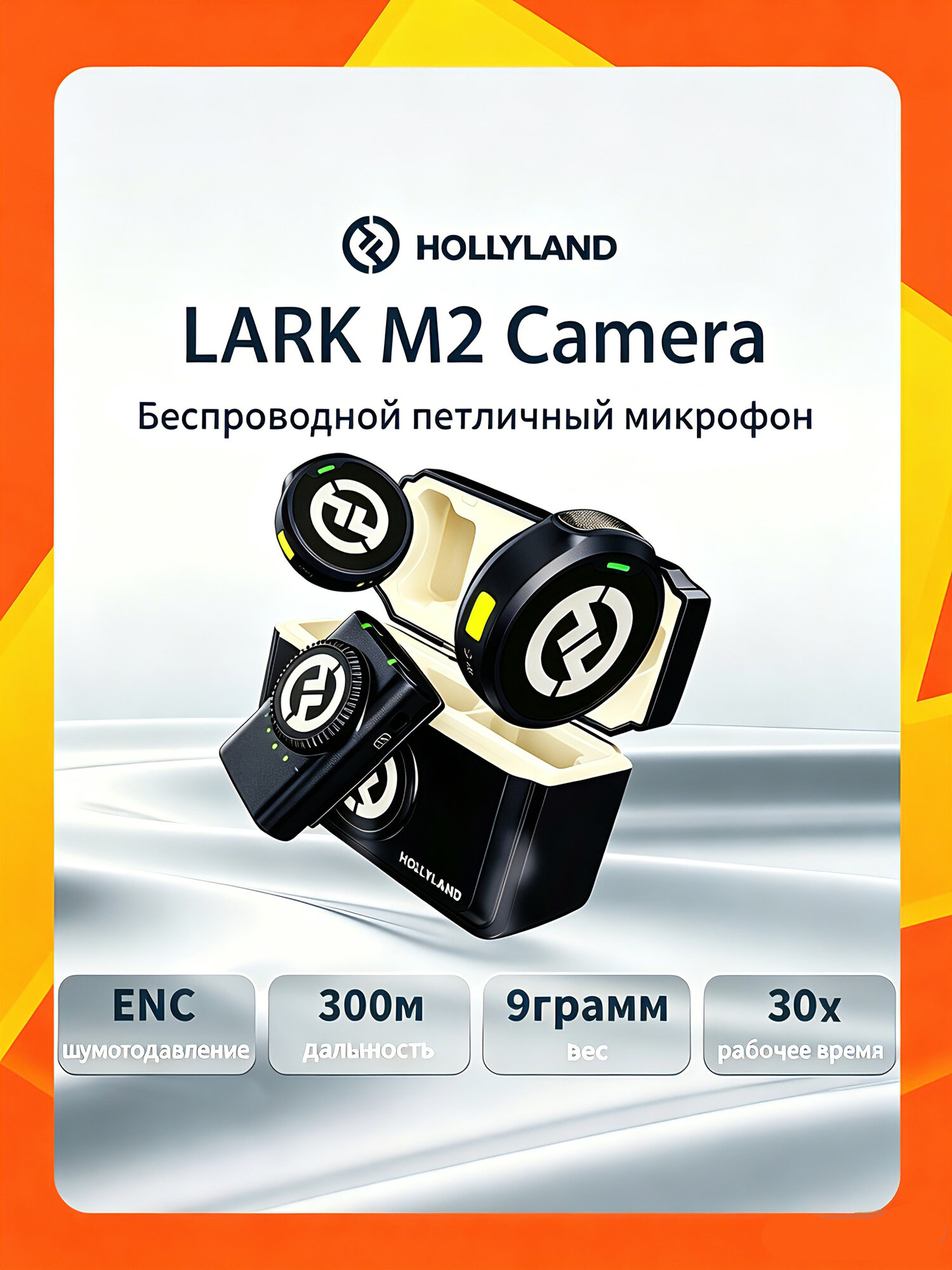 Микрофонная Радиосистема HOLLYLAND Lark M2 Camera