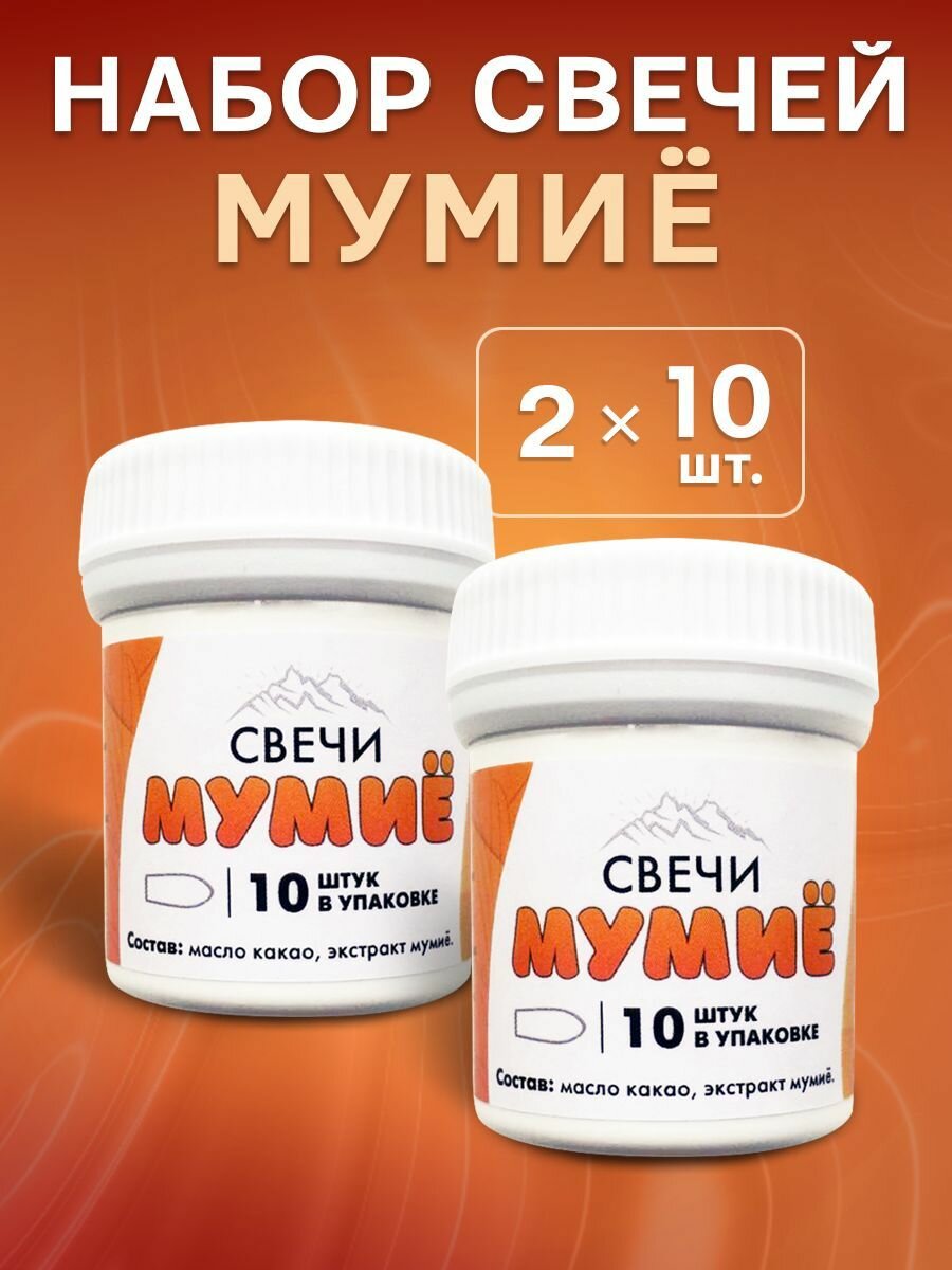 Фитосвечи с мумиё от геморроя, цистита 2 банки