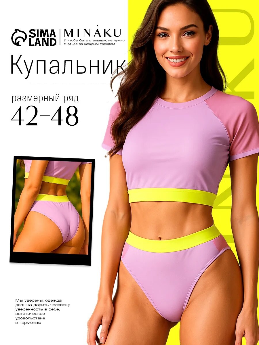 Купальник MINAKU: Summer time