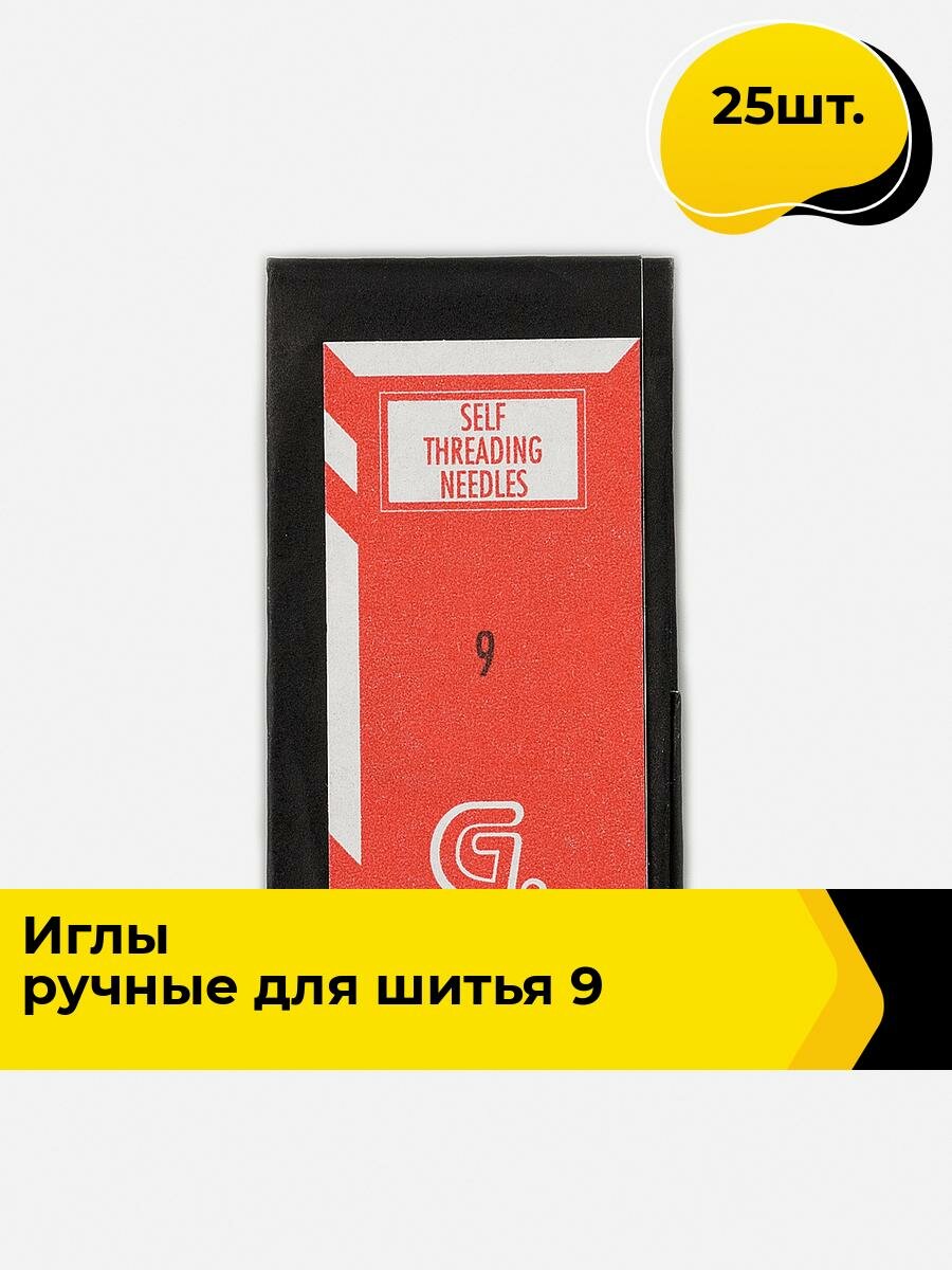 Иглы для шитья вышивания и рукоделия, ручные, 25 шт.
