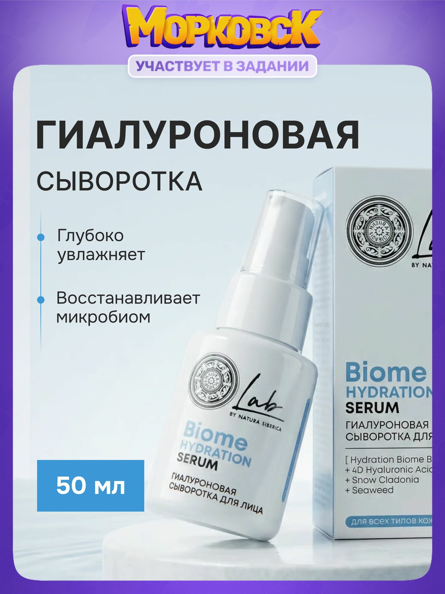 Lab Biome Сыворотка для лица увлажняющая восстанавливающая с пробиотиками и гиалуроновой кислотой 50 мл