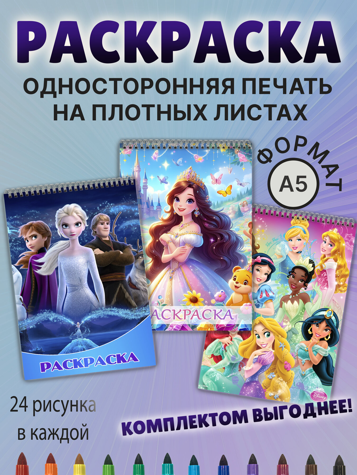 Раскраска Принцессы Дисней