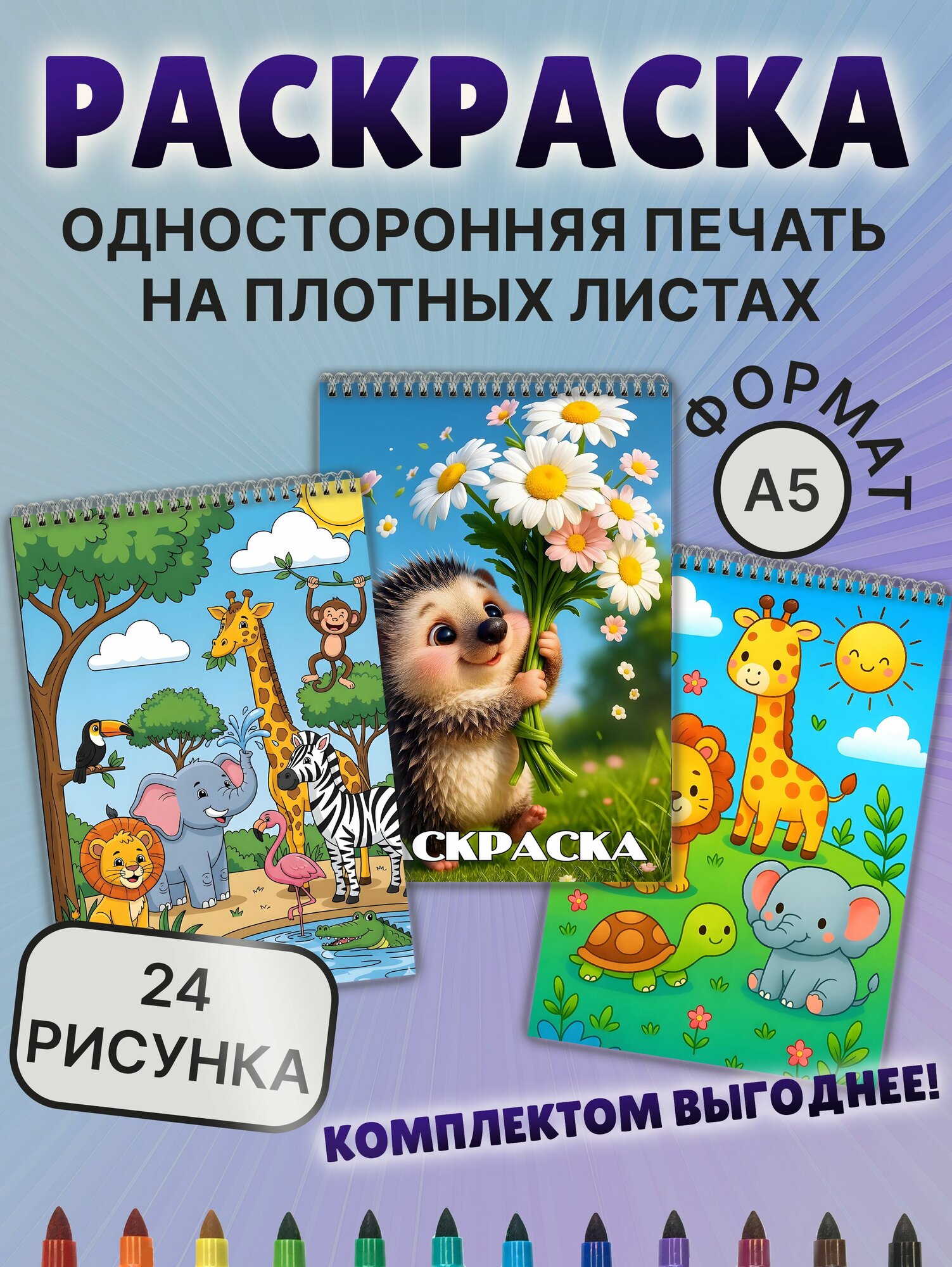 Раскраска Милые животные